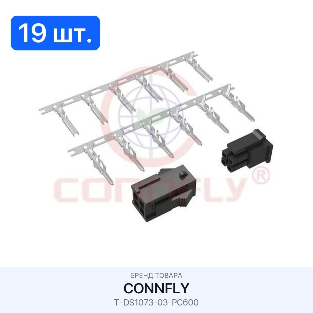 18 шт. Контакты T-DS1073-03-PC600 CONNFLY