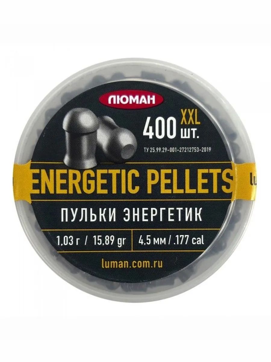 Пули Люман Energetic Pellets XXL 4,5мм 1,03г (400шт)