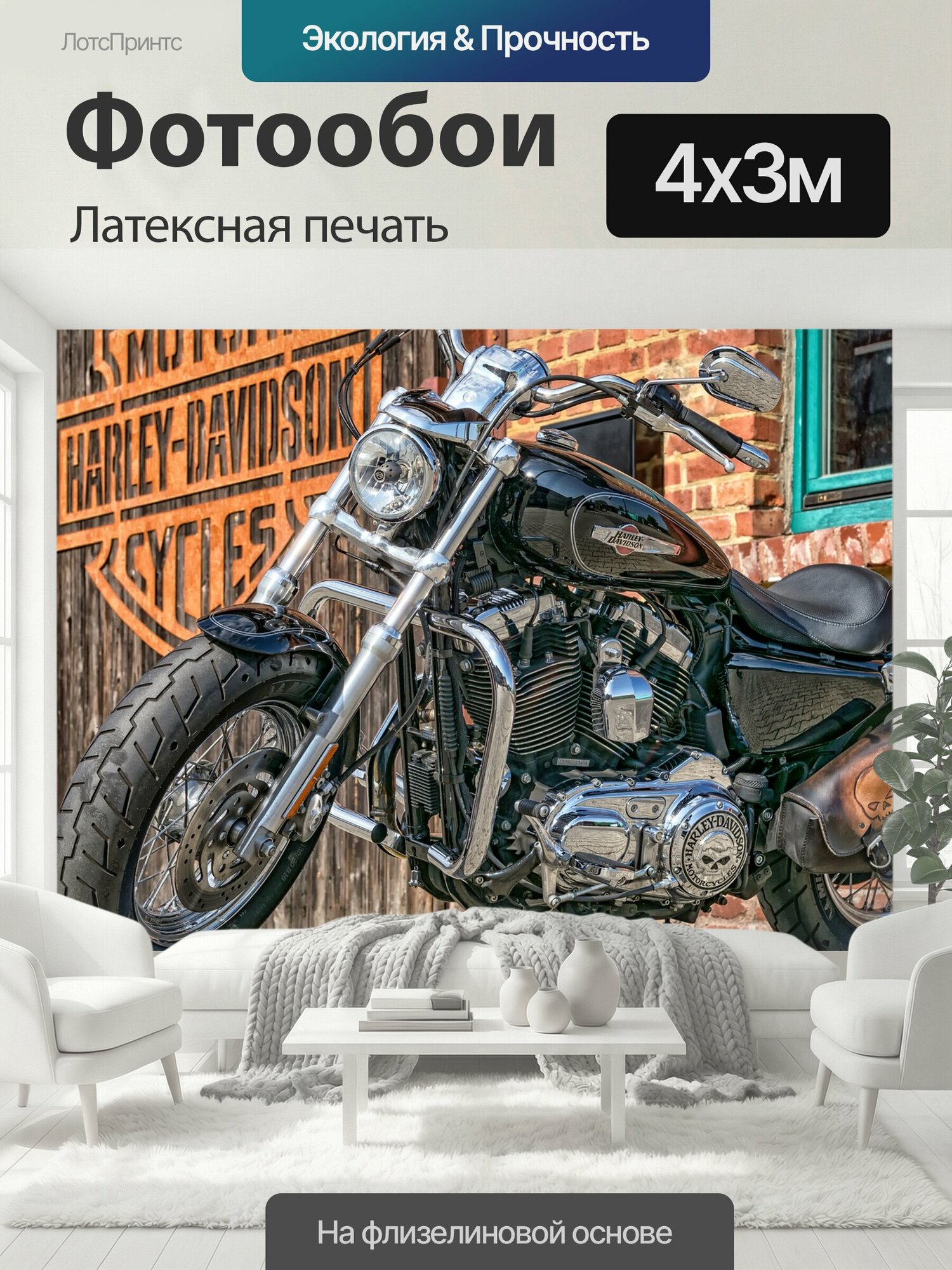 Фотообои моющиеся ударопрочные "Мотоцикл, harley davidson, харли" 400x300 см. латексная печать