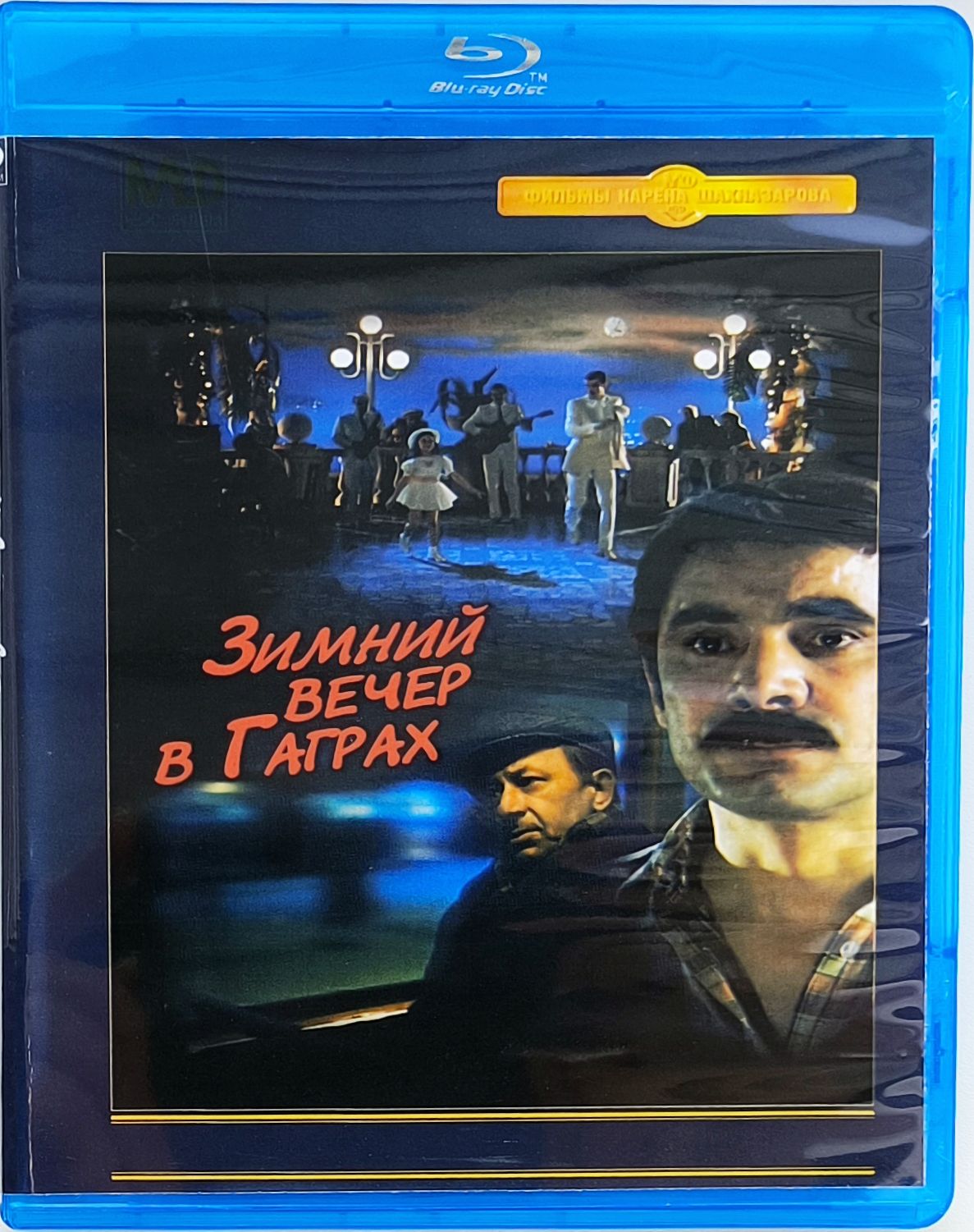Зимний вечер в Гаграх. Blu-ray. Фильм 1985 года. Мелодрама, комедия, музикл, драма. СССР.