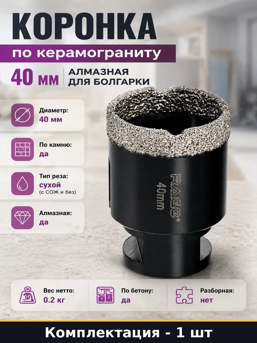 Коронка по керамограниту 40 мм, M14, для болгарки, алмазное кольцо, глубина сверления 40 мм, керамическая плитка, кирпич
