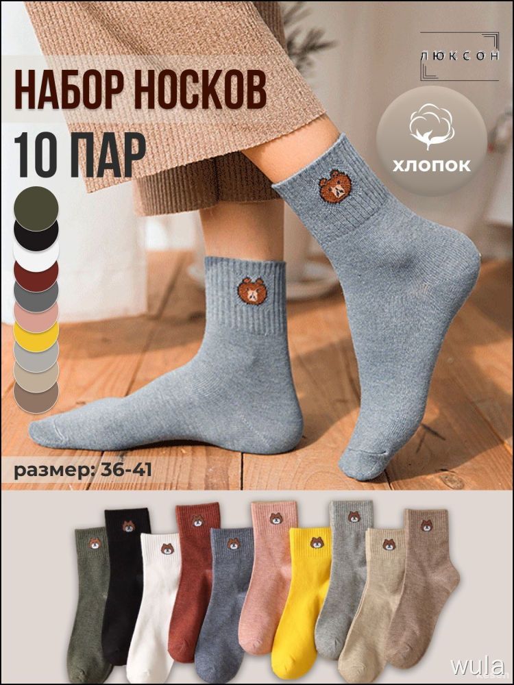 Носки женские Хлопок, 10 пар