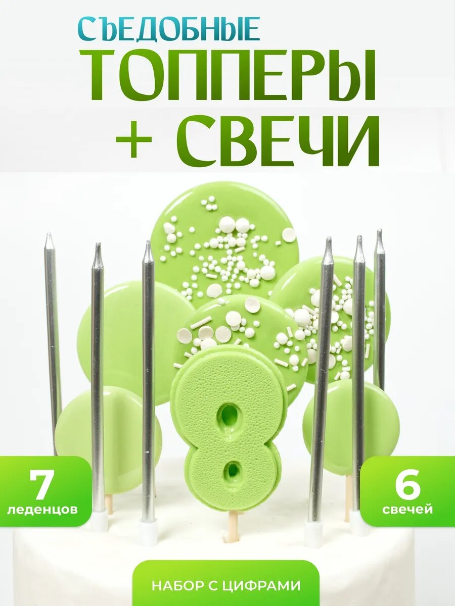 Топпер на торт 8 лет