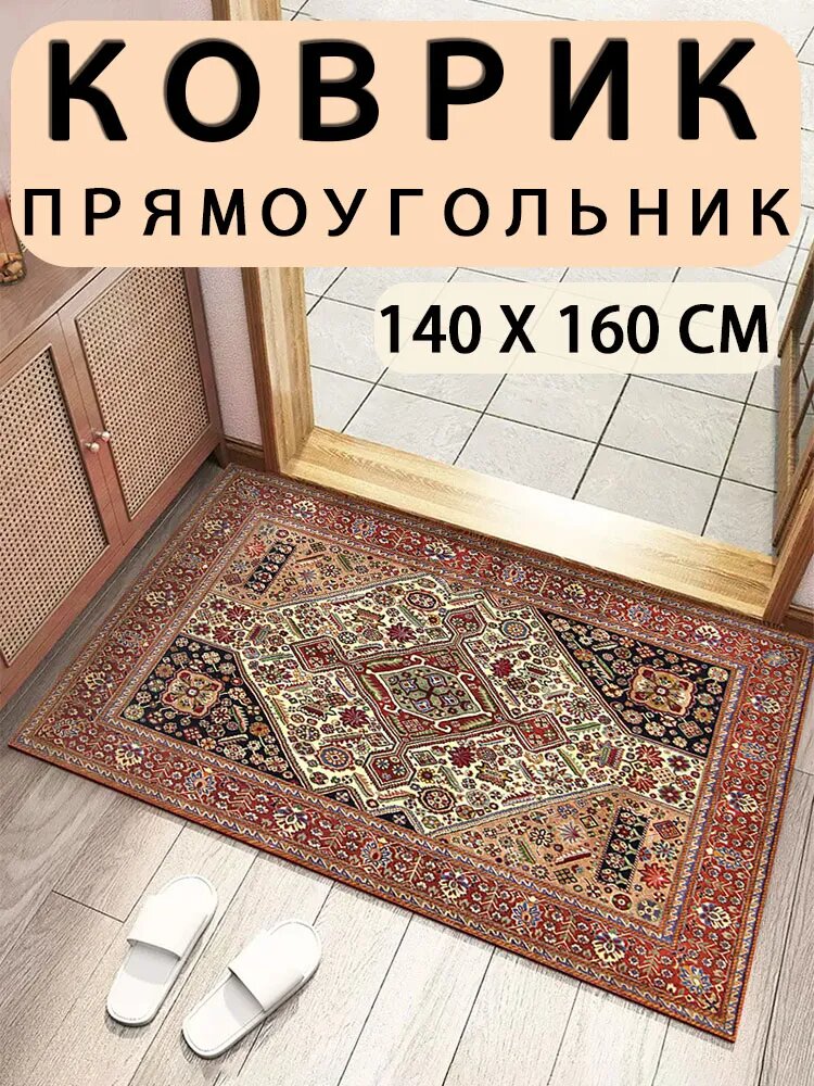 Коврик придверный 140x160 см геометрический коричнево-красный