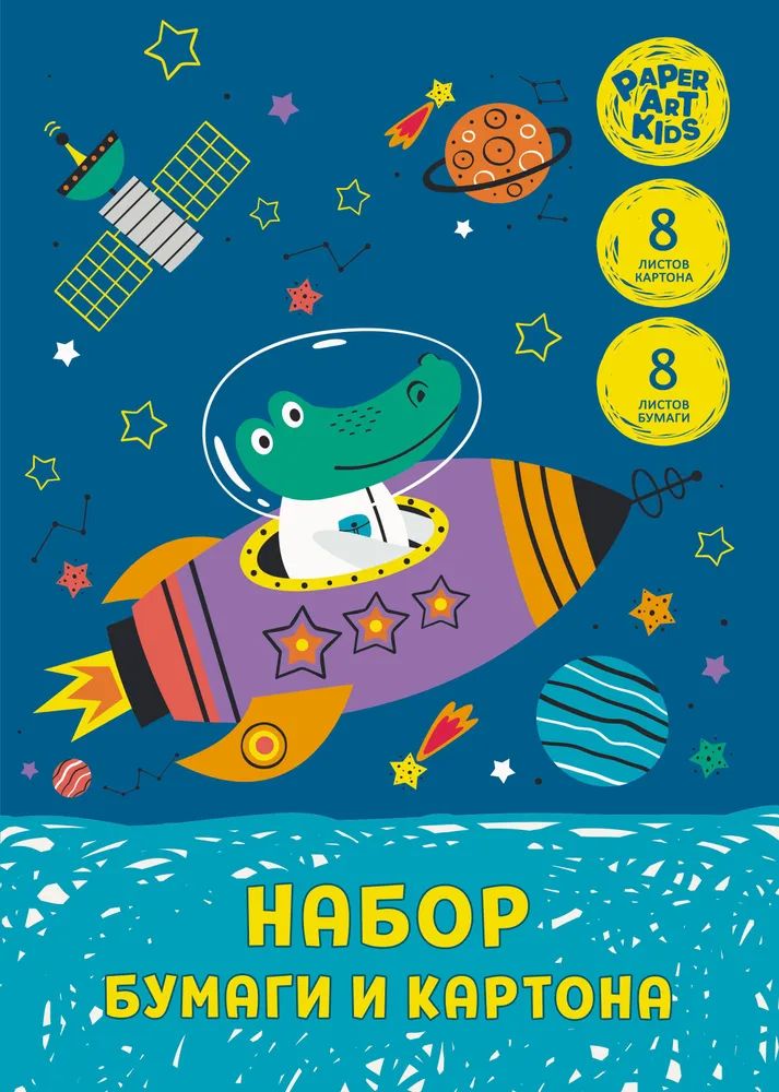 Набор бумаги и картона Космическое приключение, 16 листов, 8 цветов