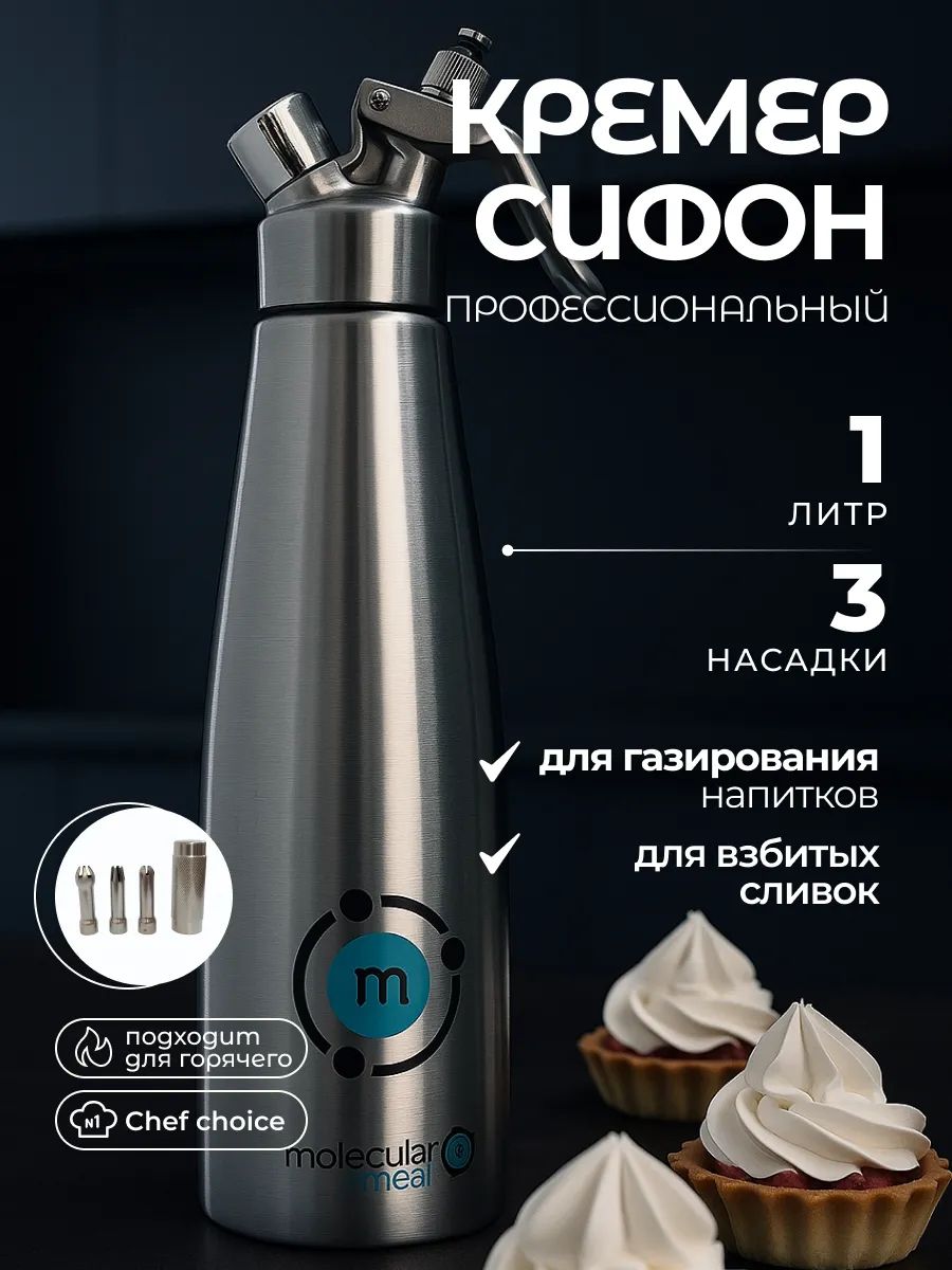 Кремер кулинарный профессиональный, 1 литр