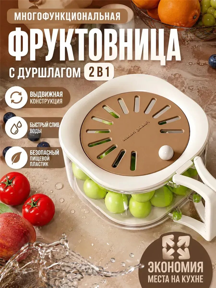 Двухслойная дренажная корзина с крышкой, два в одном для очи