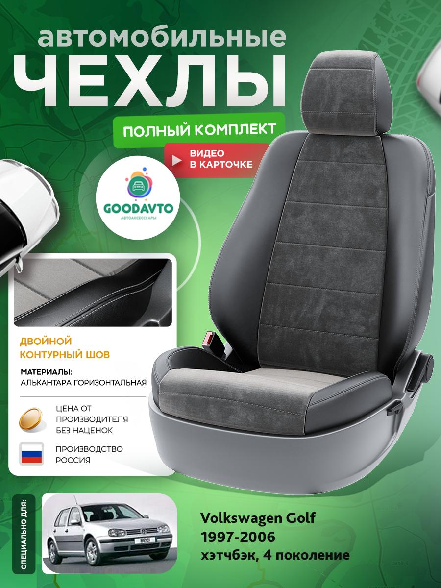 Чехлы Фольксваген Гольф (Volkswagen Golf) 1997-2006 4 хэтчбэк Алькантара Темно-Серый G1935-A1733-2 Good Avto
