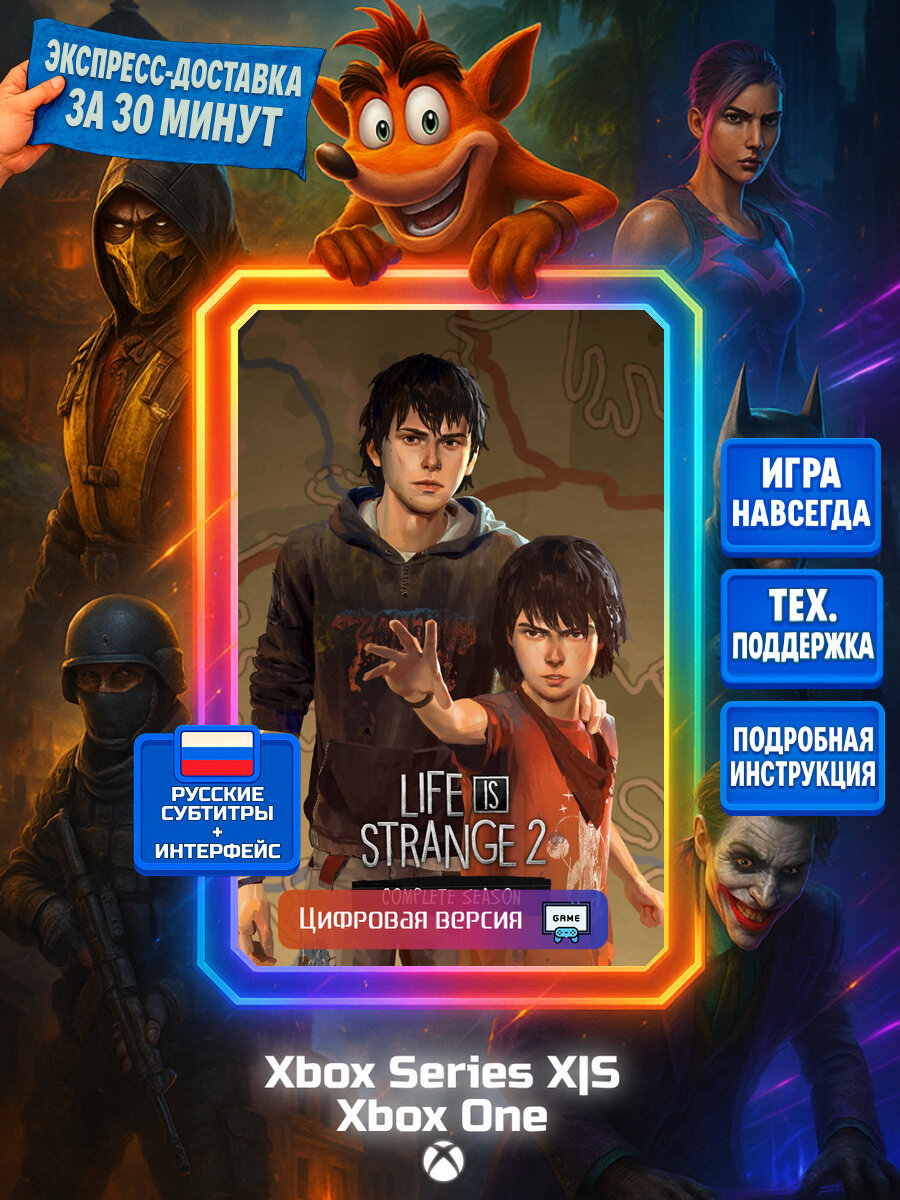 Life is Strange 2: полное издание | Xbox One/Series X|S | Other | Цифровая версия