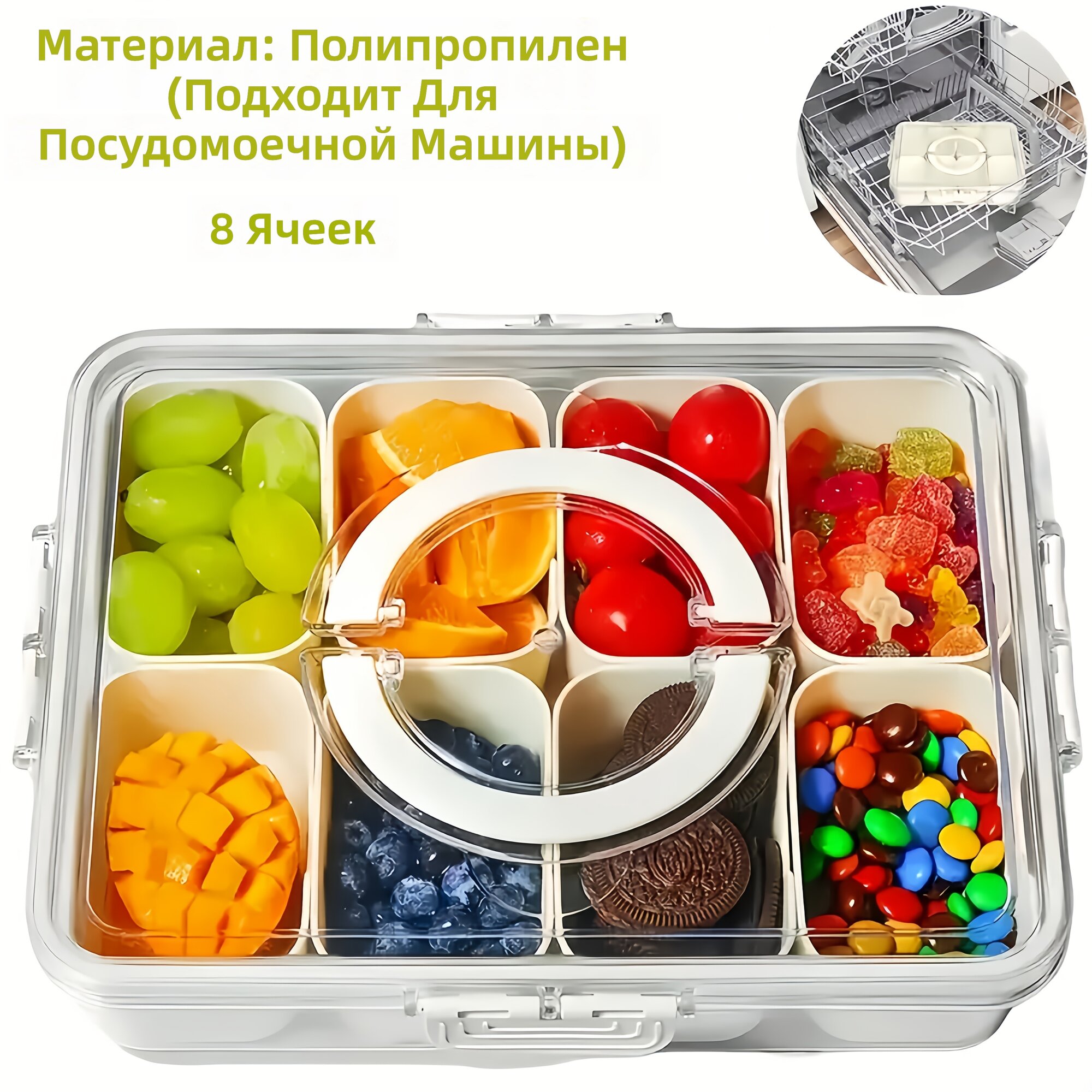 Контейнер для еды восьмиугольный с крышкой и ручкой, из пищевого полипропилена (PP), с прозрачными разделителями на 8 отделений, для хранения фруктов, овощей, конфет и напитков