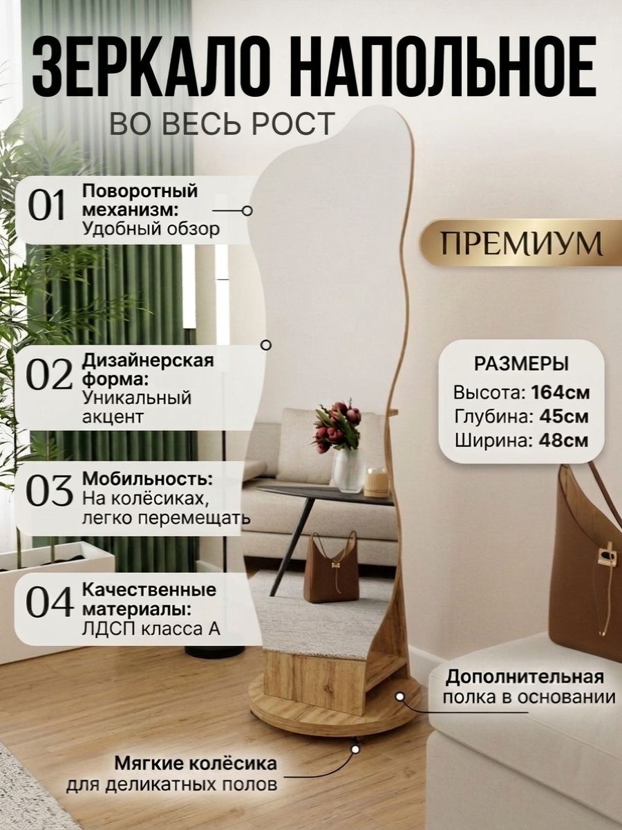 Зеркало напольное в полный рост 165x48 см на колесах, фигурное, интерьерное, в спальню и прихожую, дуб крафт золотой