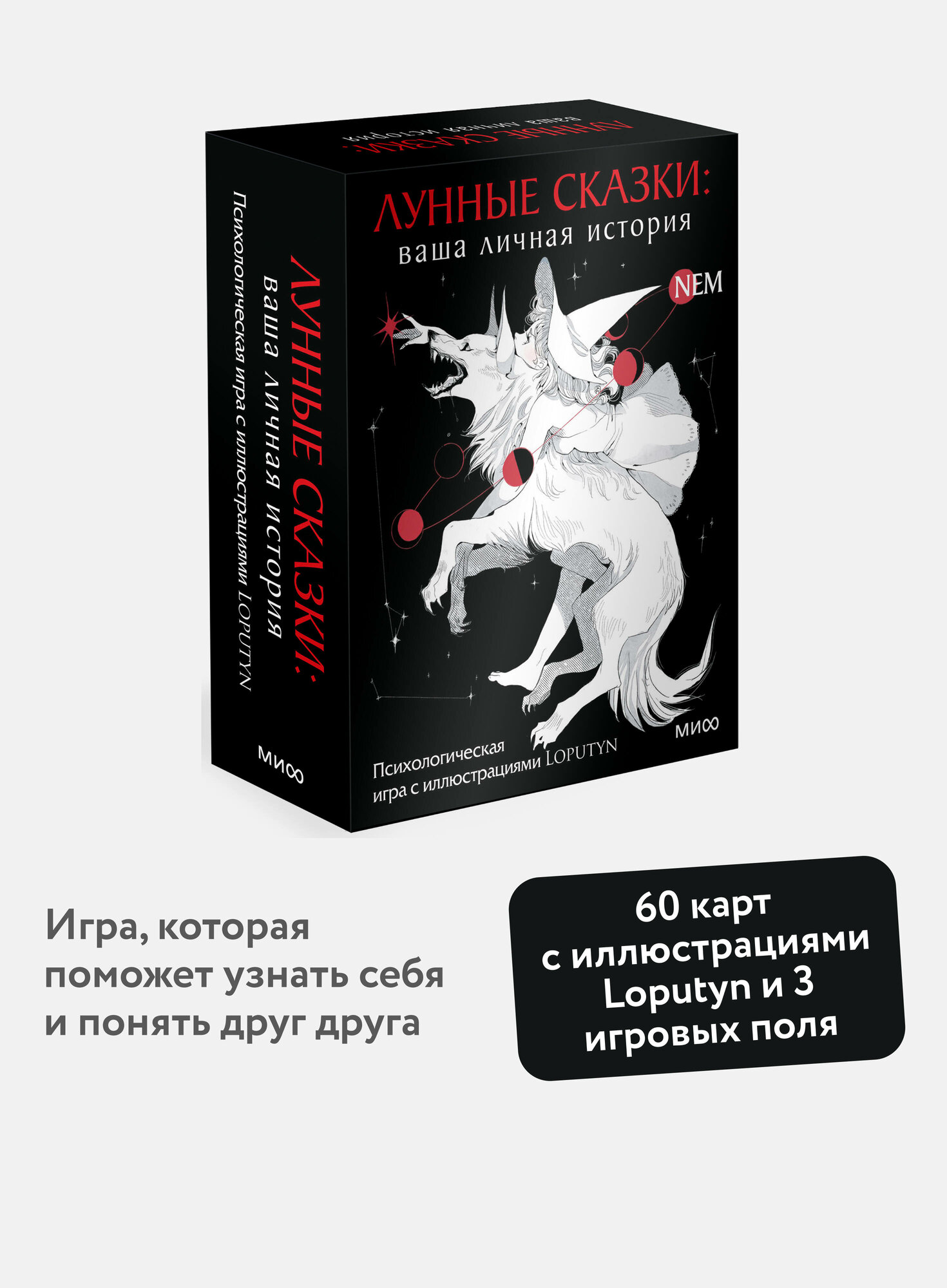 Loputyn. Лунные сказки: ваша личная история. Психологическая игра с иллюстрациями Loputyn