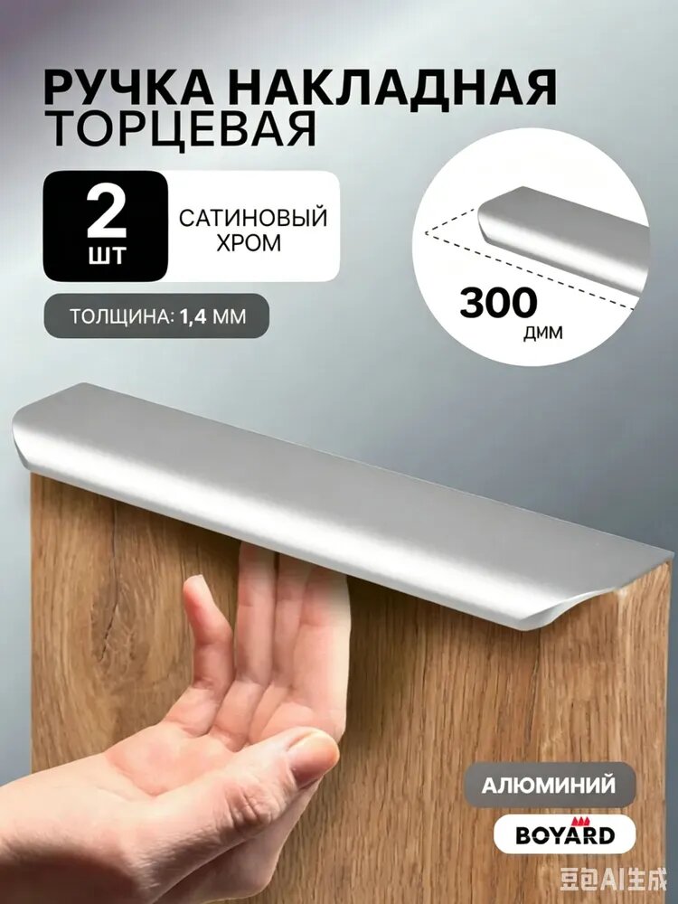 Ручка мебельная ,30см