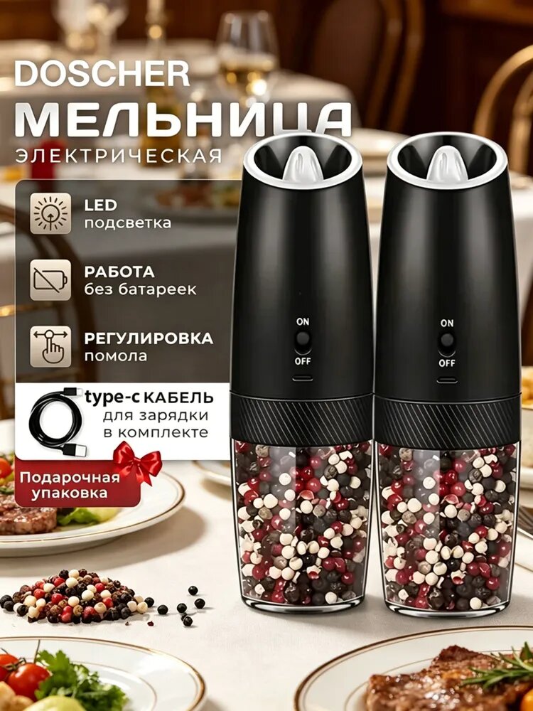Электромельница для специй