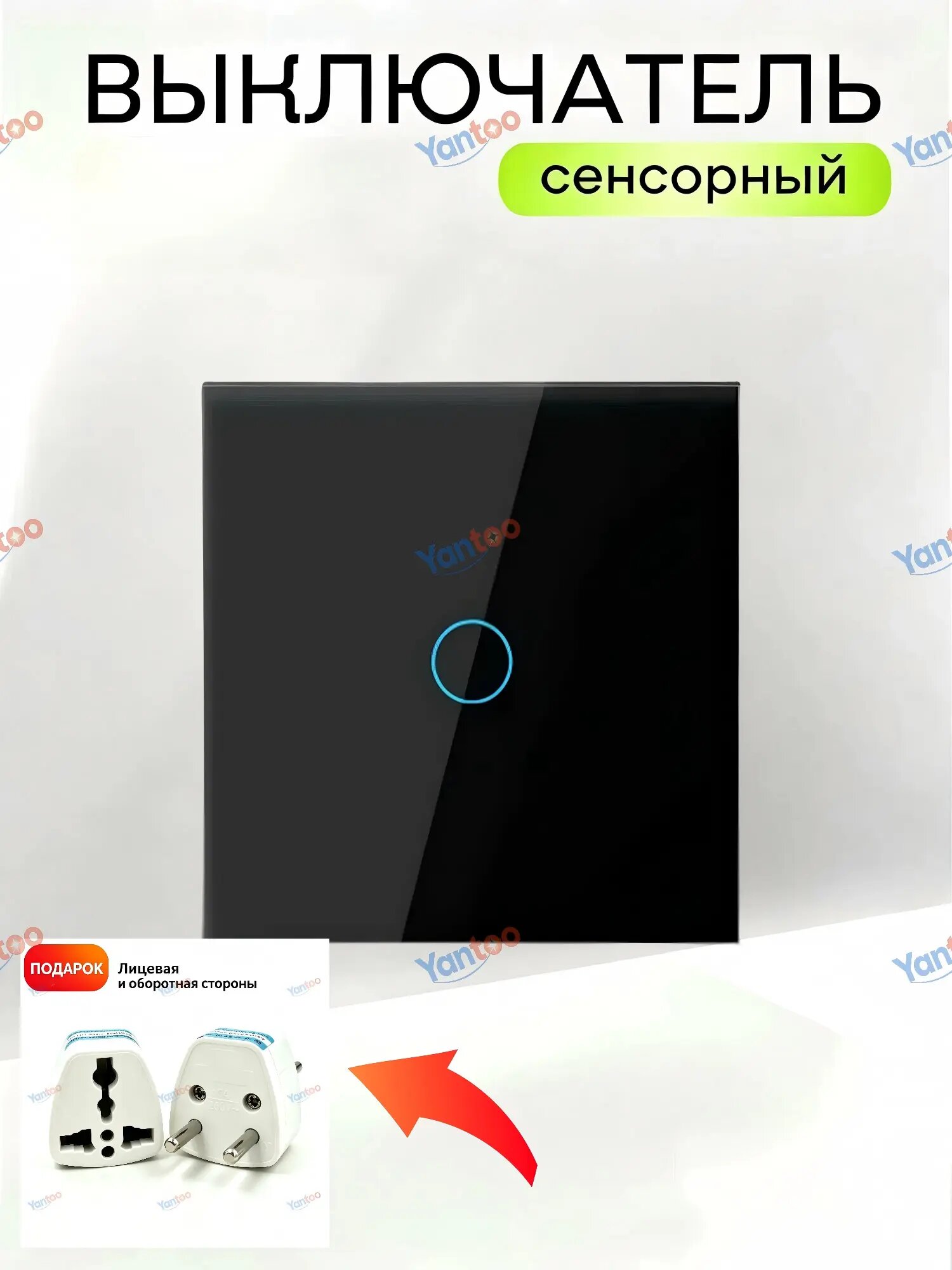 Сенсорный выключатель света на 1 клавишу, полностью стеклянный, чёрный цвет + переходник‑адаптер в подарок
