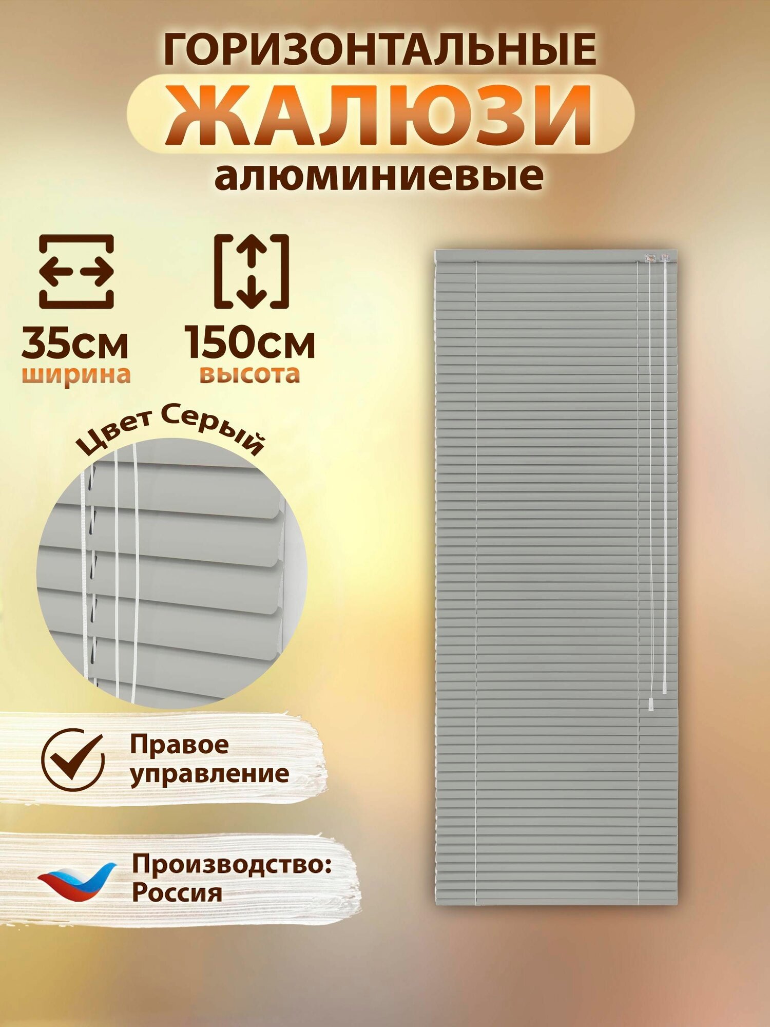 Жалюзи горизонтальные 35x150 см алюминий цвет темно-серый
