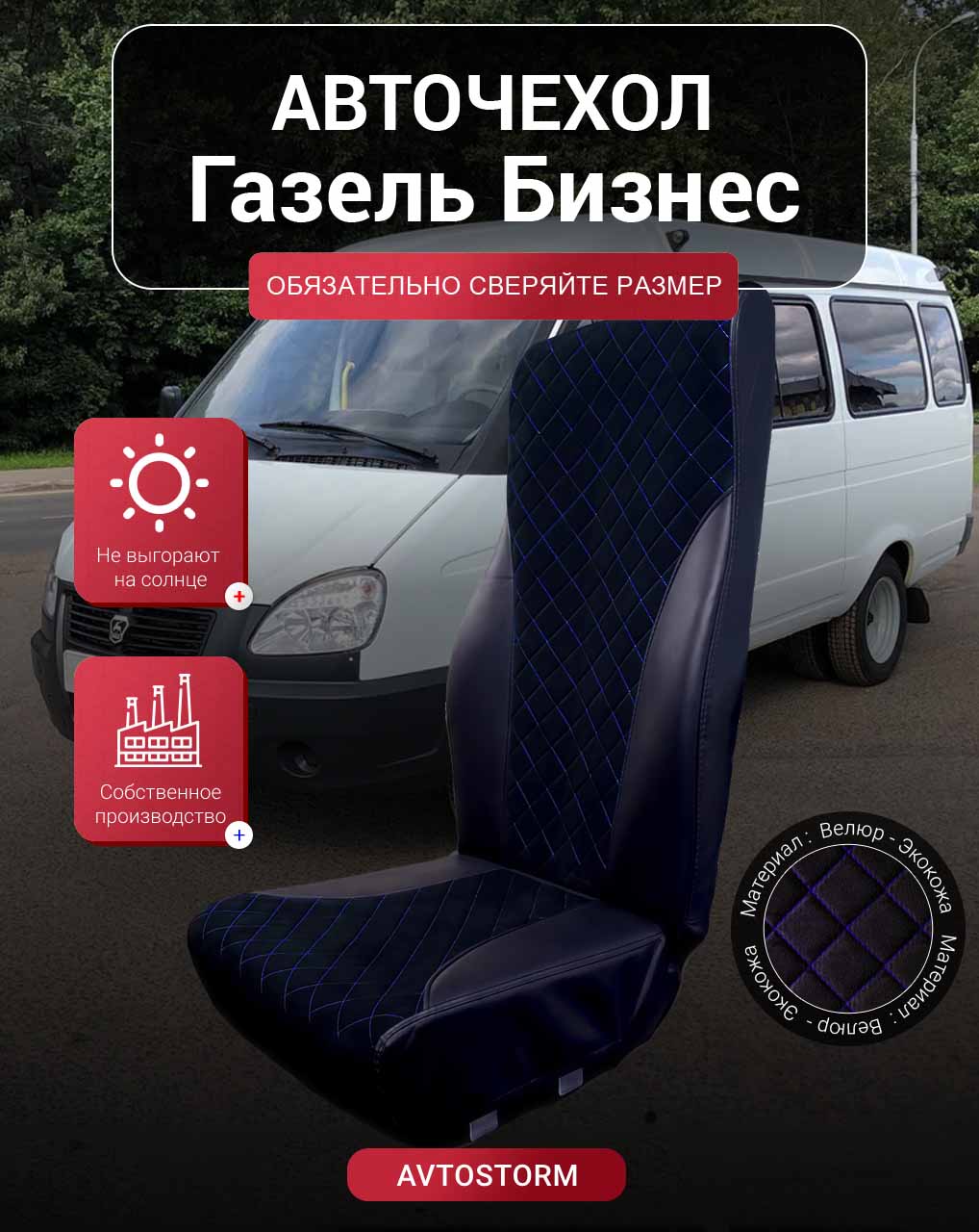 Чехол, Авточехол, Накидка на пассажирское сиденье автобуса, микроавтобуса Газель Бизнес Газель Бизнес