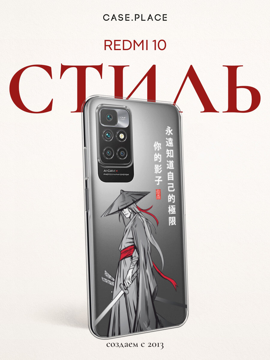 Чехол на Xiaomi Redmi 10 / Сяоми Редми 10 с принтом Самурай в стиле аниме, прозрачный