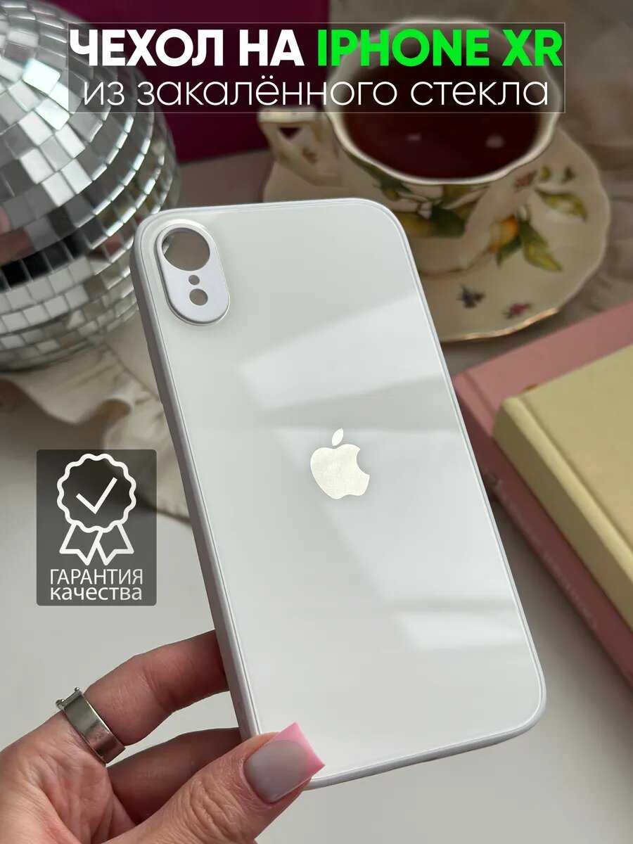 Чехол на iPhone XR стеклянный белый, однотонная защитная накладка с гладкой поверхностью.