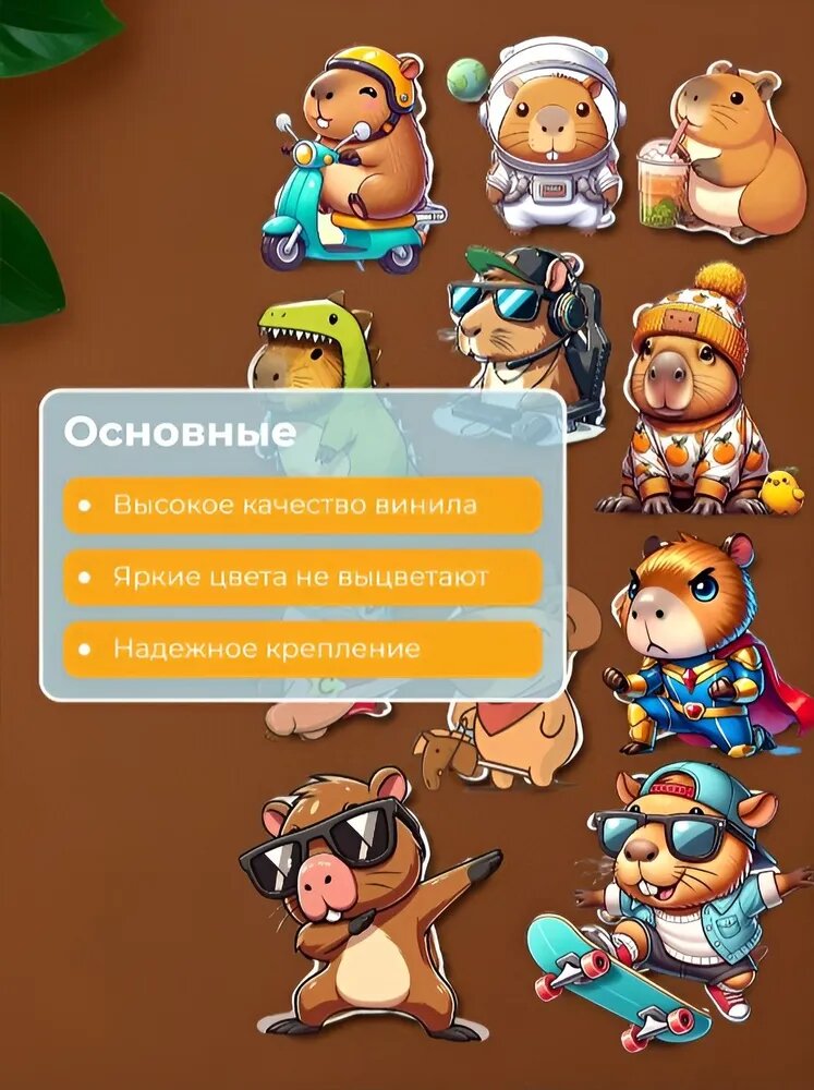 Стикер пак крутой Капибара