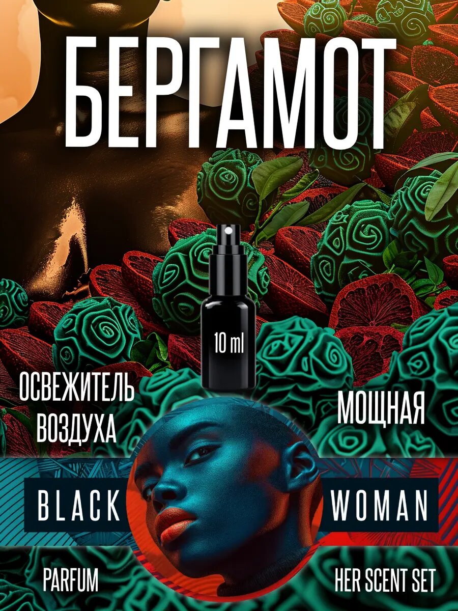 Аромаспрей для дома бергамот свежесть и чистота