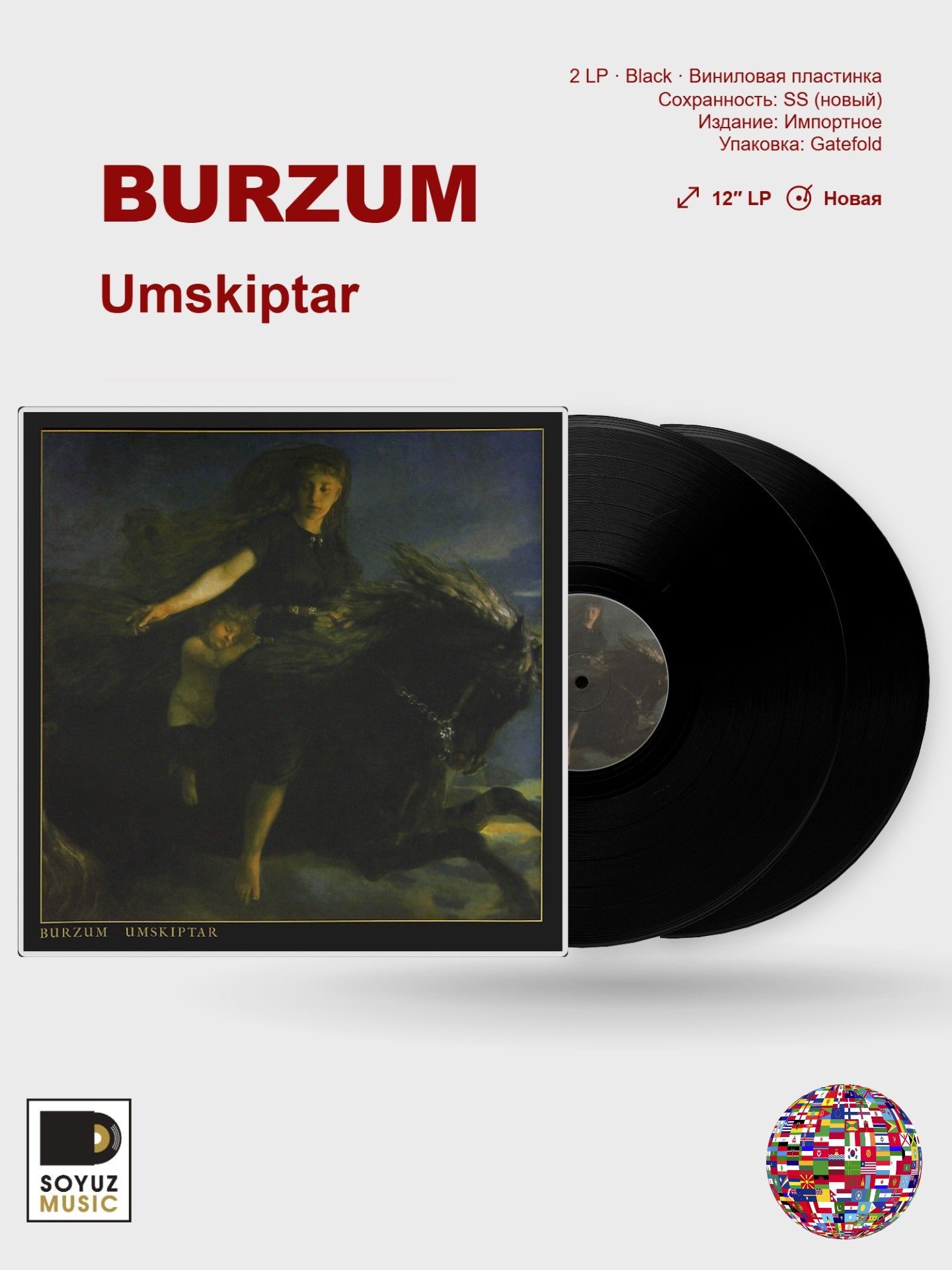 Burzum. Umskiptar (2LP Gatefold/винил)