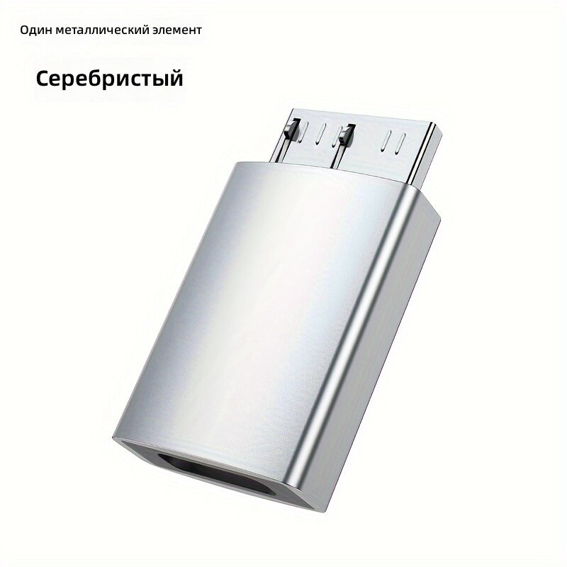 Переходник Type-C на USB 3.0 Micro B серебристого цвета для внешних жестких дисков