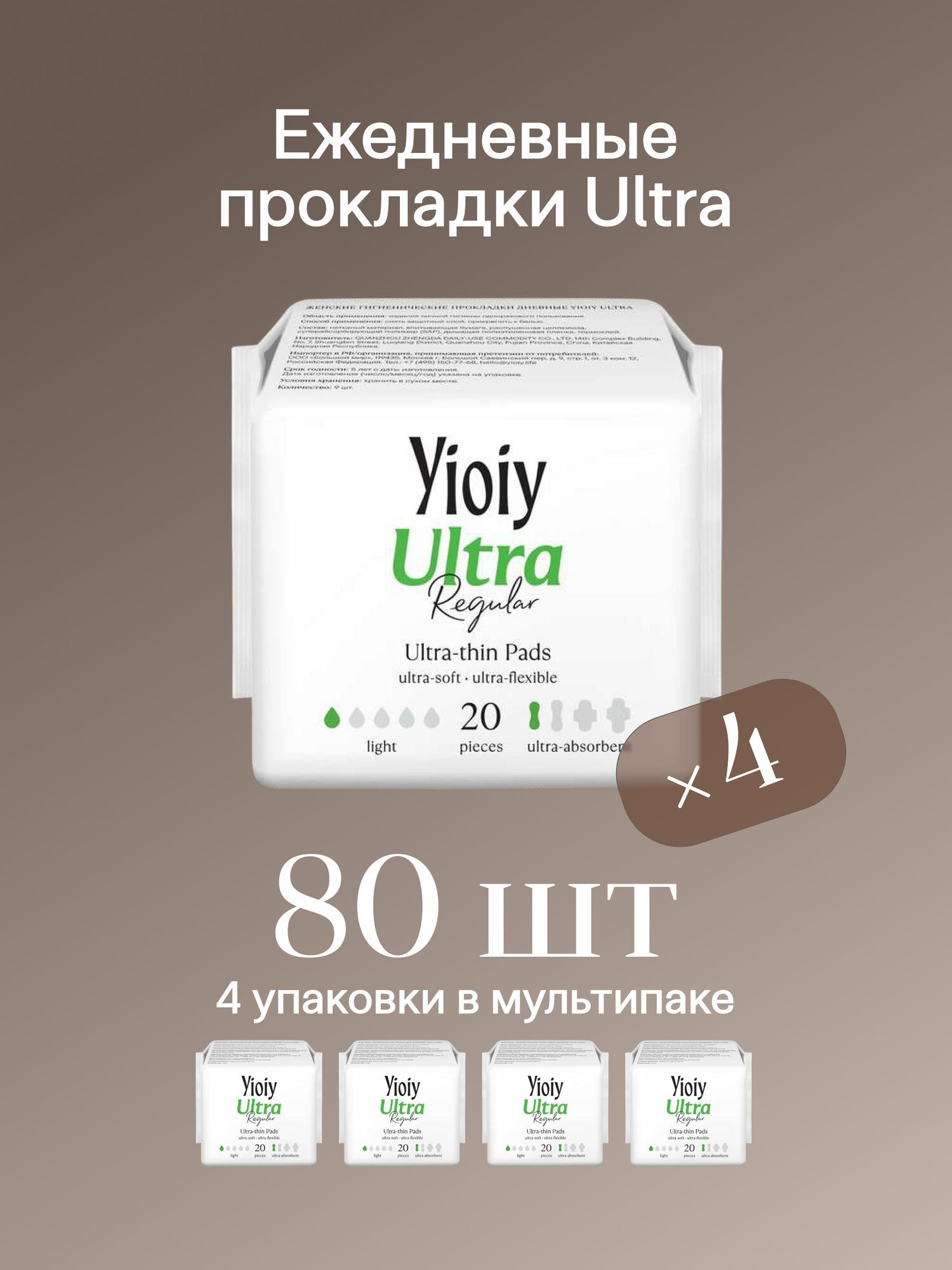 Женские гигиенические прокладки ежедневные ULTRA 80 шт, (4 упак.) Прокладки женские