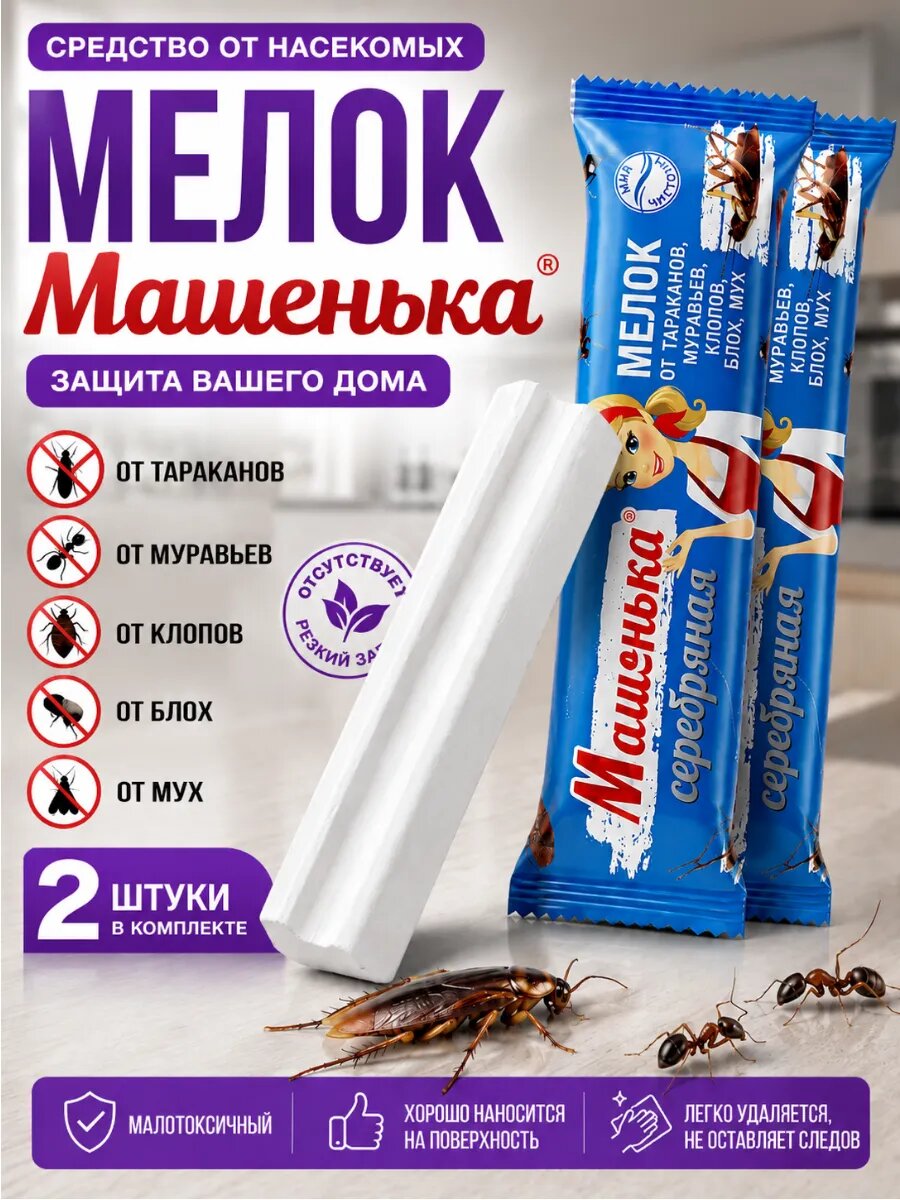 Мелок от тараканов средство от насекомых муравьев