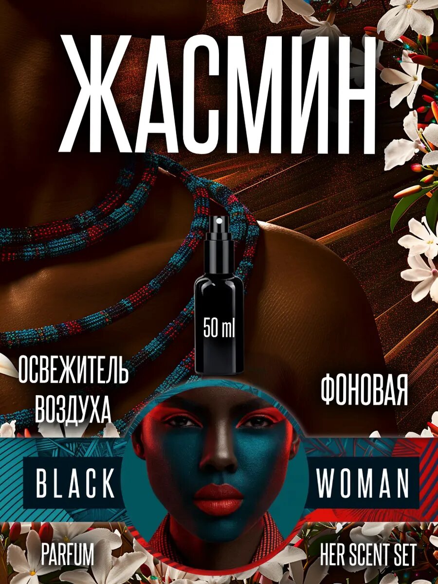 Спрей для дома парфюмированный чистота жасмин