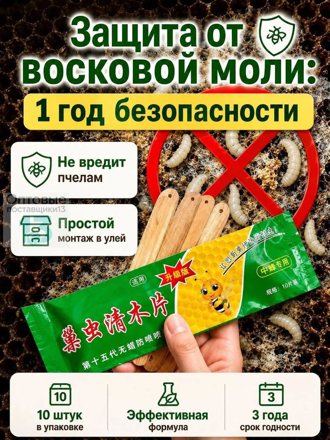 4 упаковки СтопМоль (40 полосок, 1 полоска на 10-12 рамок суши) от восковой моли, для обработки сотохранилищ