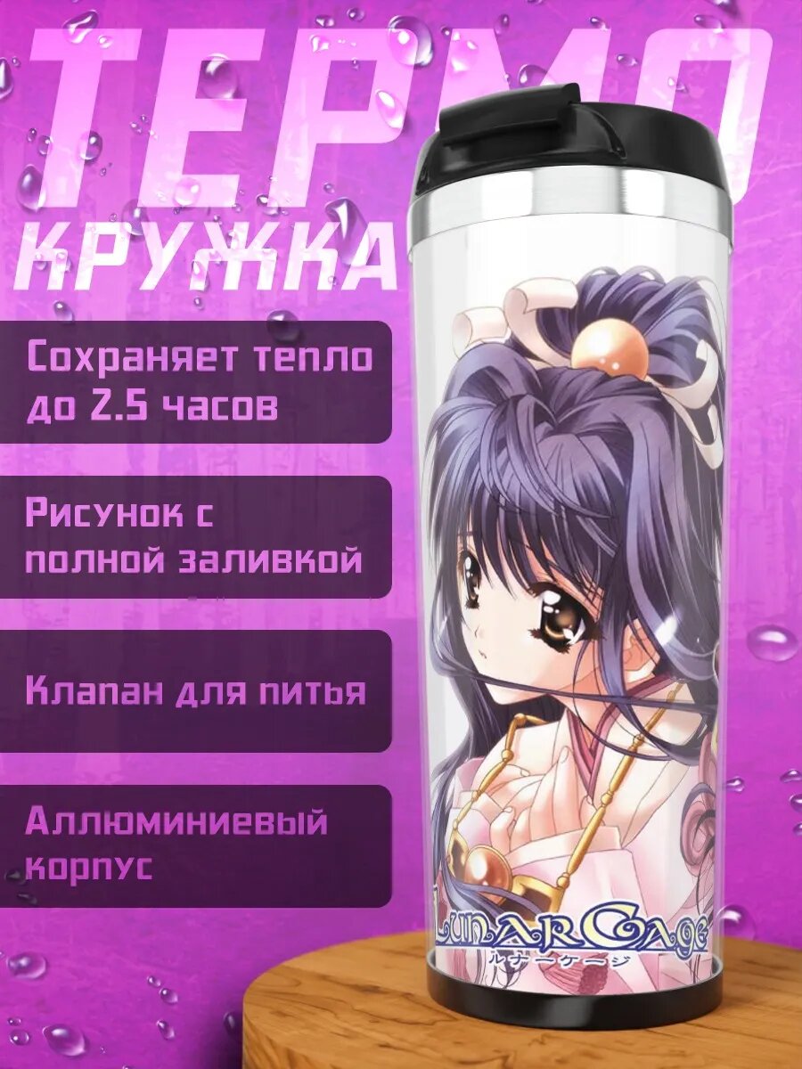 Термокружка Лунар Кейдж