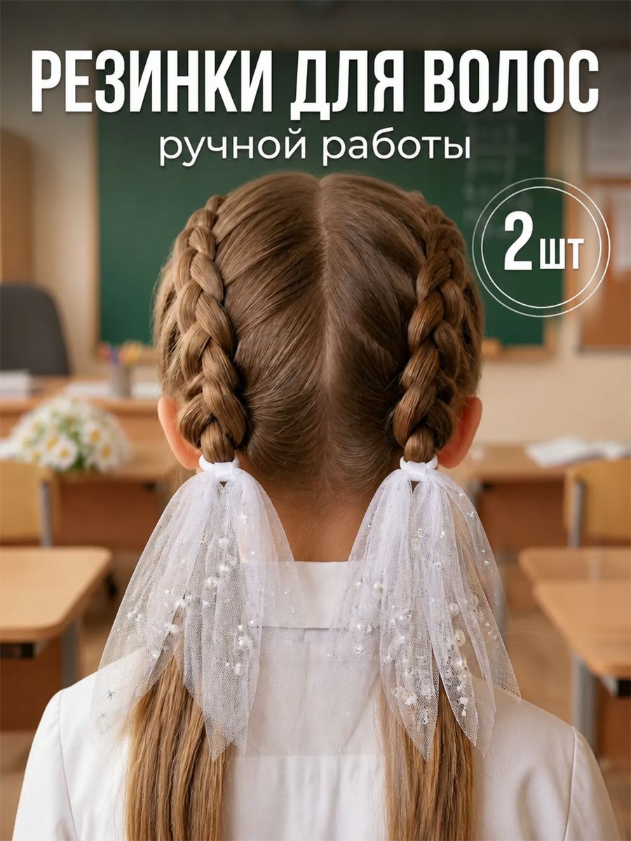 Резинка для волос 2 шт.