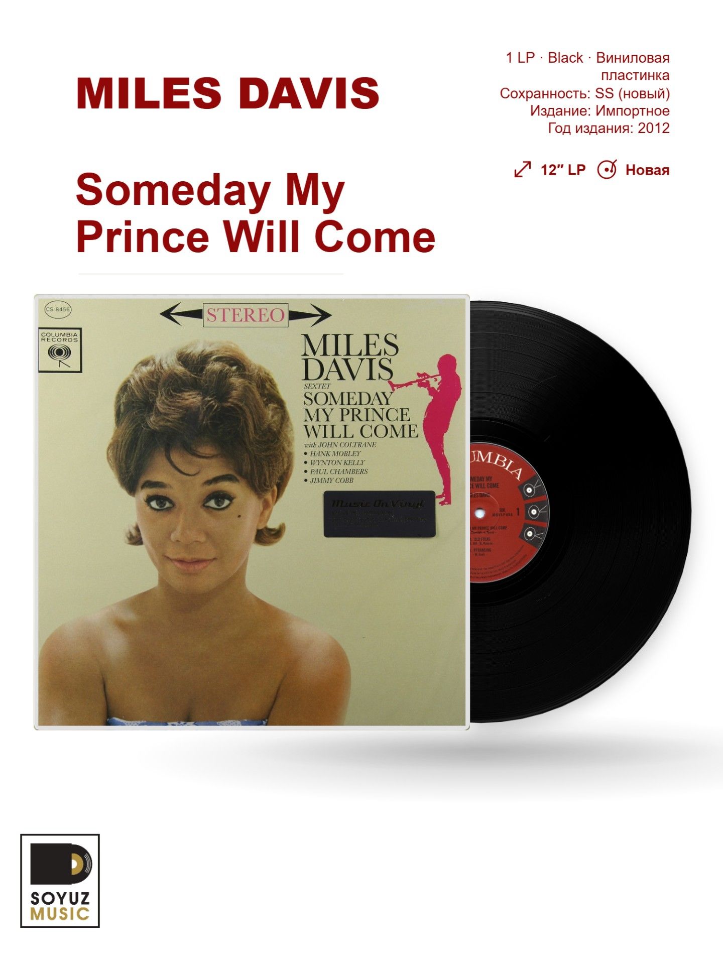 Miles Davis. Someday My Prince Will Come (LP Black/Винил)