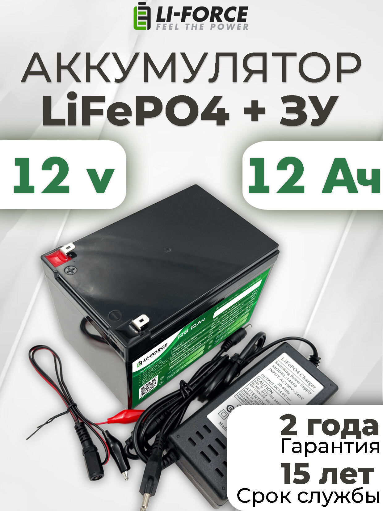 LiFePO4 Аккумулятор 12v 12Ач LF-1212-11666 + ЗУ 14,4v 3А
