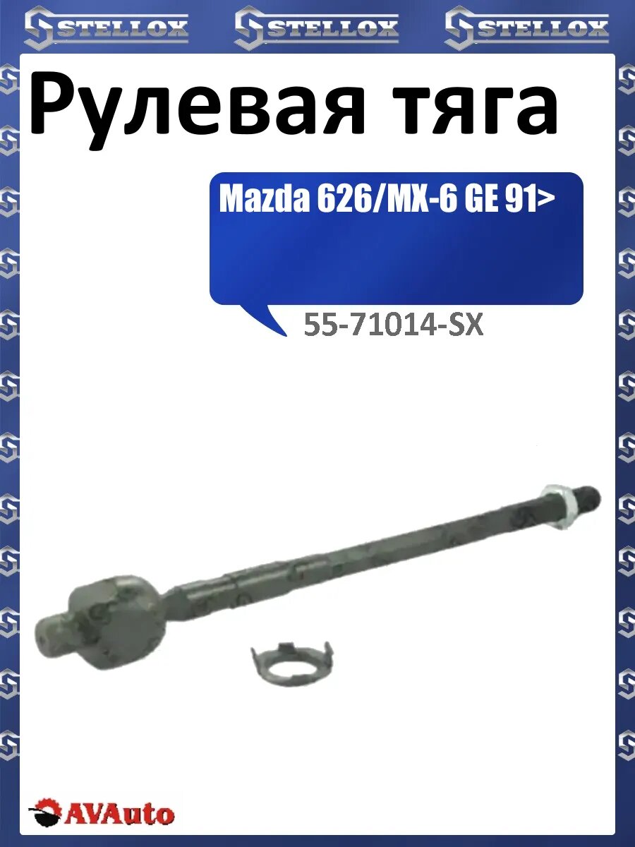 Рулевая тяга