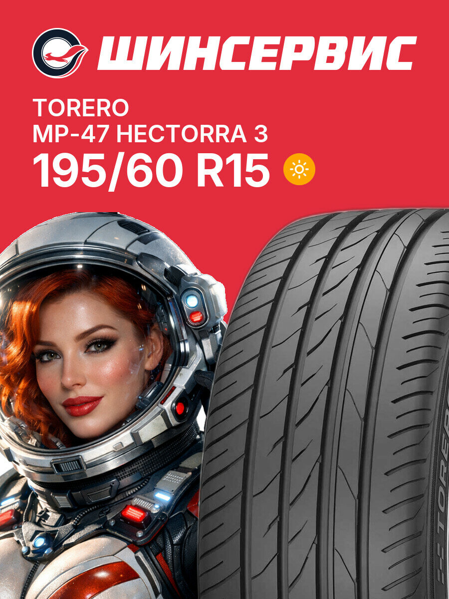 Летняя шина Torero MP-47 Hectorra 3 195/60 R15 88 H, летняя автомобильная резина