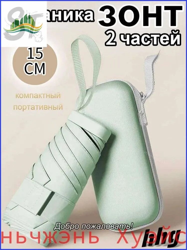 Зонт
