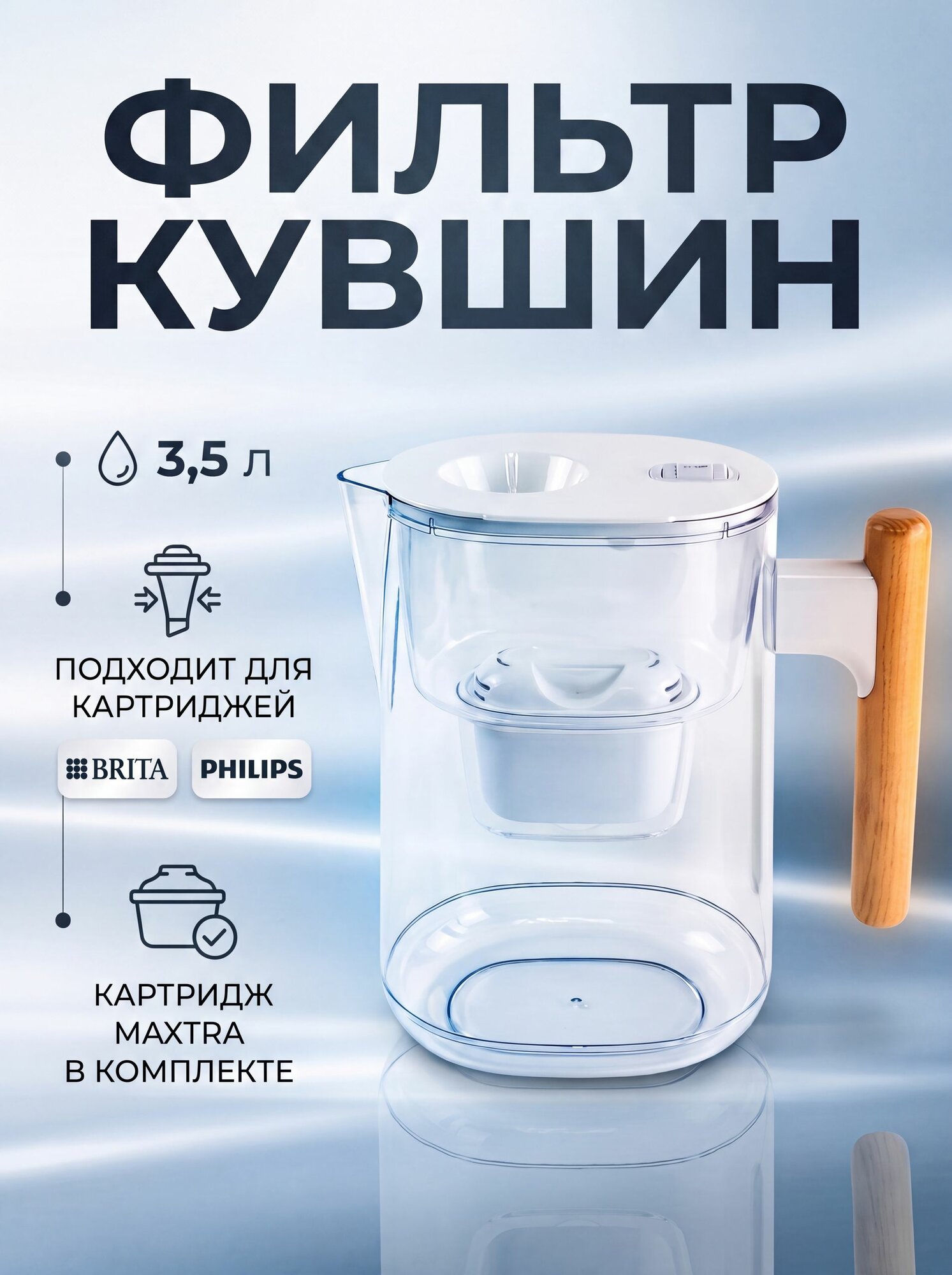 Фильтр-кувшин для воды пластиковый орион, для картриджей Brita MAXTRA , 3.5 л,1 картридж MAXTRA в комплекте, ресурс 350 л