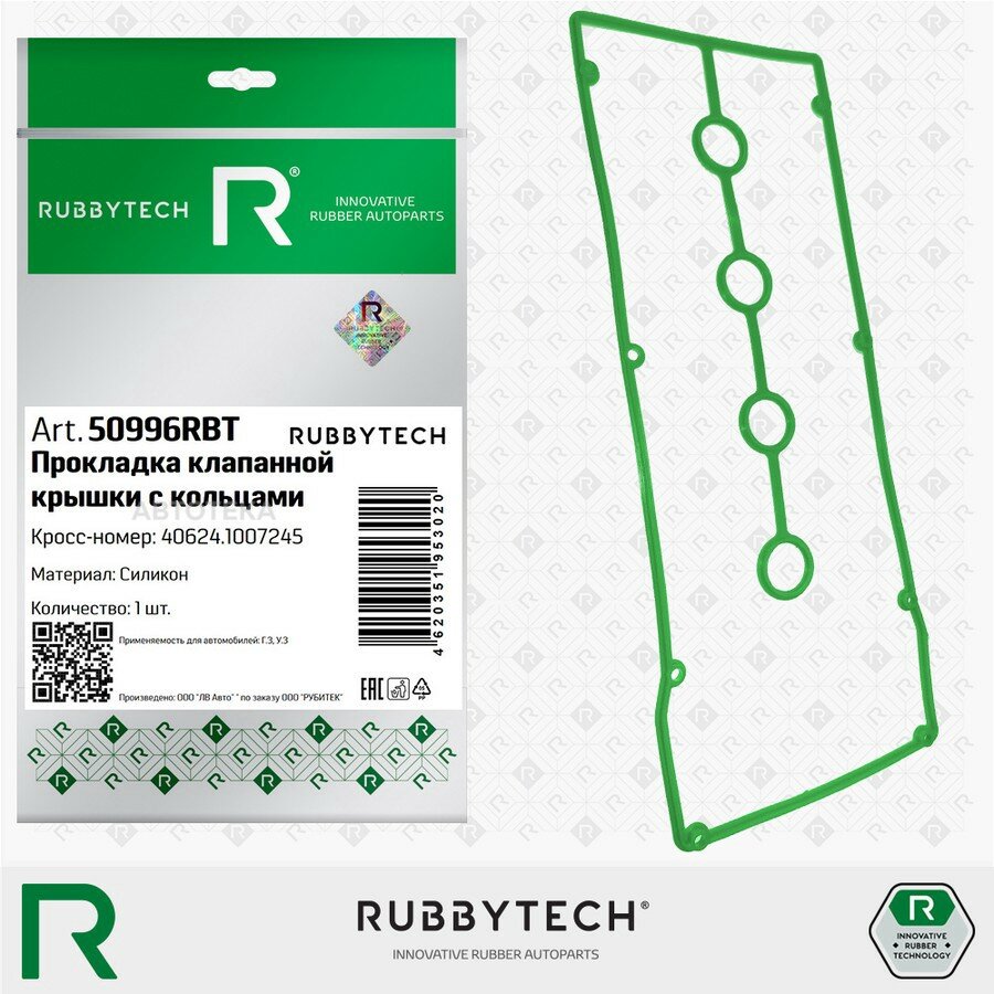 Прокладка RUBBYTECH 50996RBT