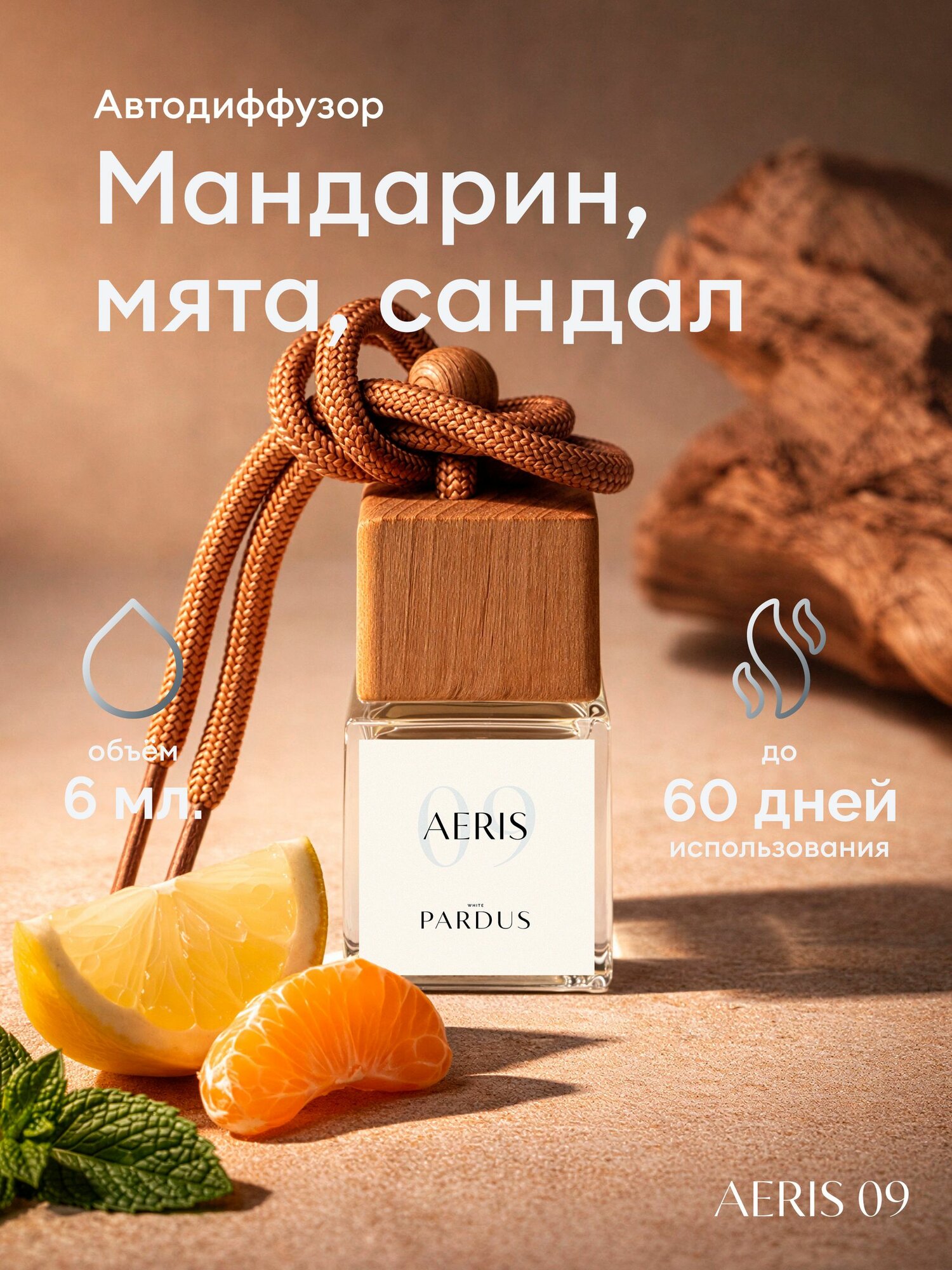 White Pardus Ароматизатор автомобильный, Мандарин, мята, сандал, 6 мл