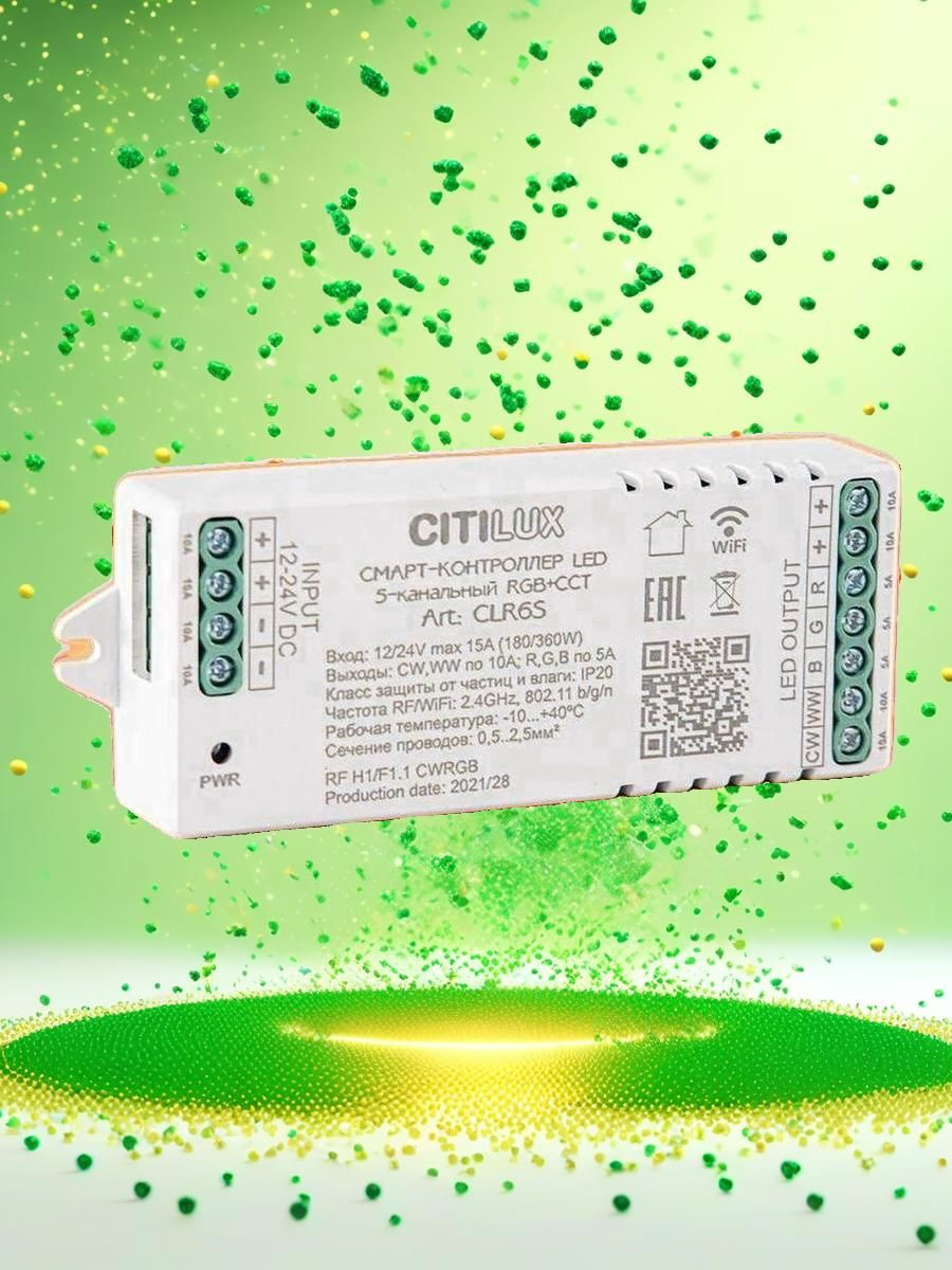 Смарт-Контроллер Умный Citilux CLR6S 5-и канальный