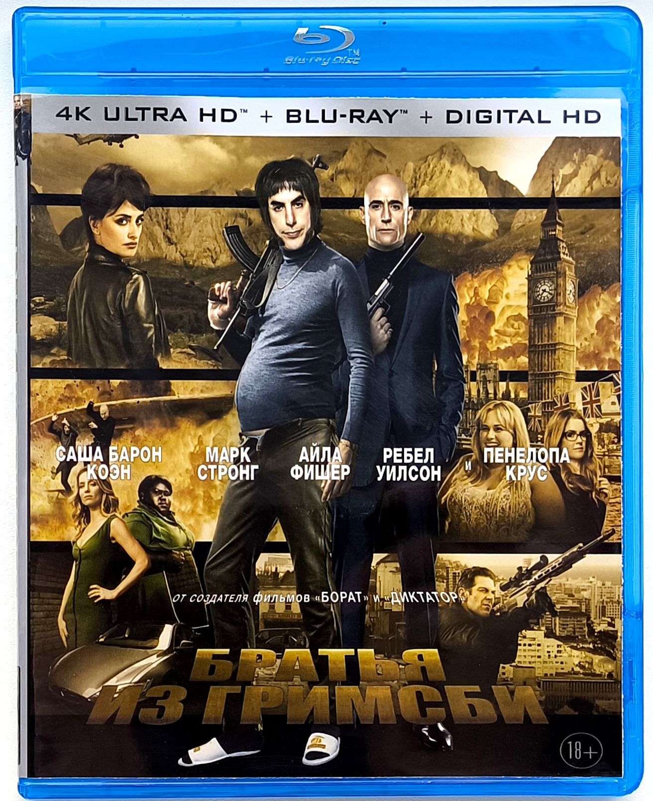 4K Ultra HD Blu-ray. Братья из Гримсби. Фильм 2016 года. Боевик, комедия, преступление, приключения.