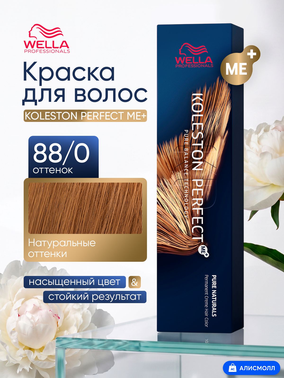 Wella Professionals Крем-краска для волос Koleston Perfect, 88/0 Светлый блонд интенсивный натуральный, 60 мл