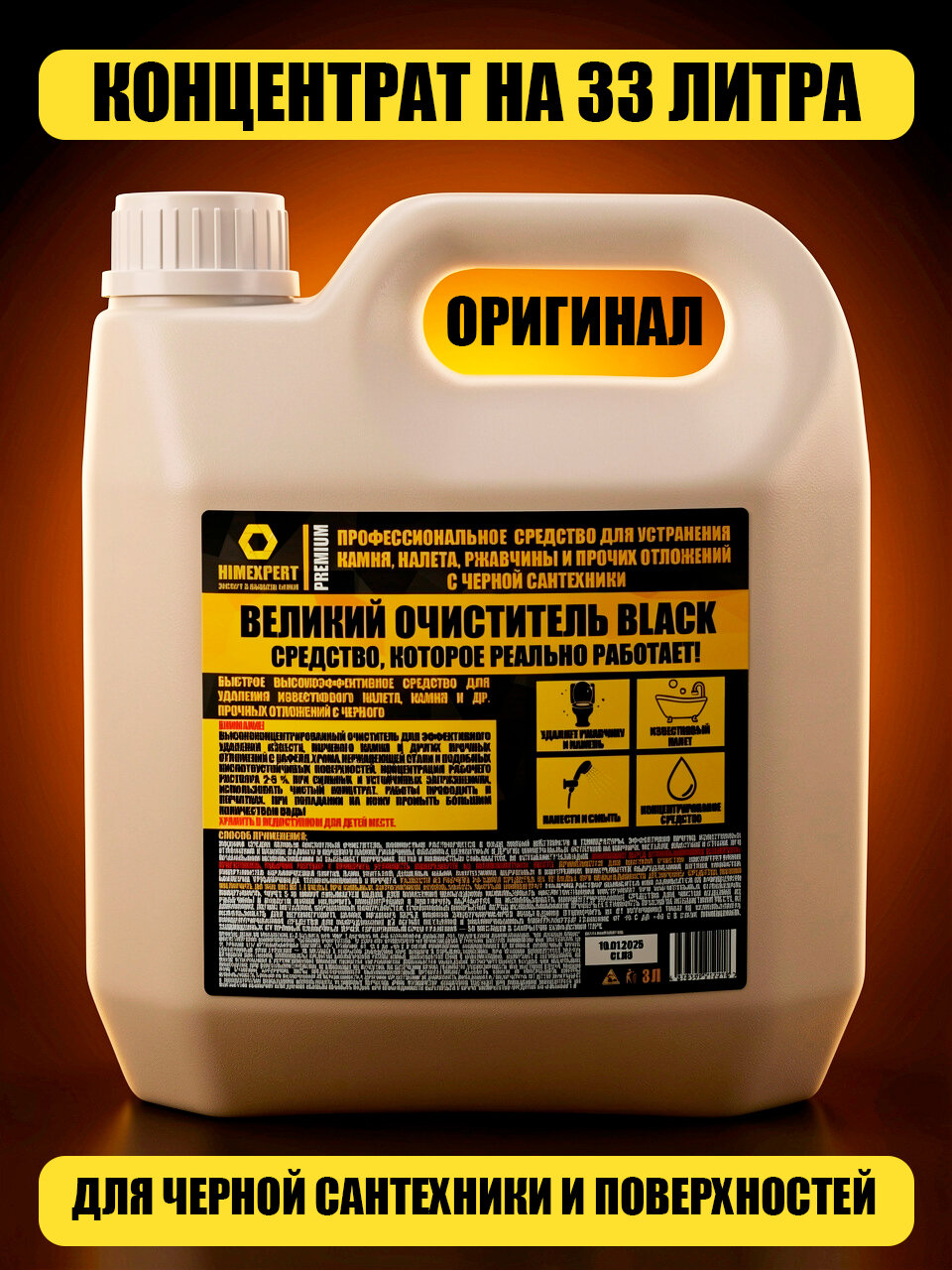 Великий Очиститель BLACK высококонцентрированный очиститель для черных поверхностей, для ванн и сантехники 3 л