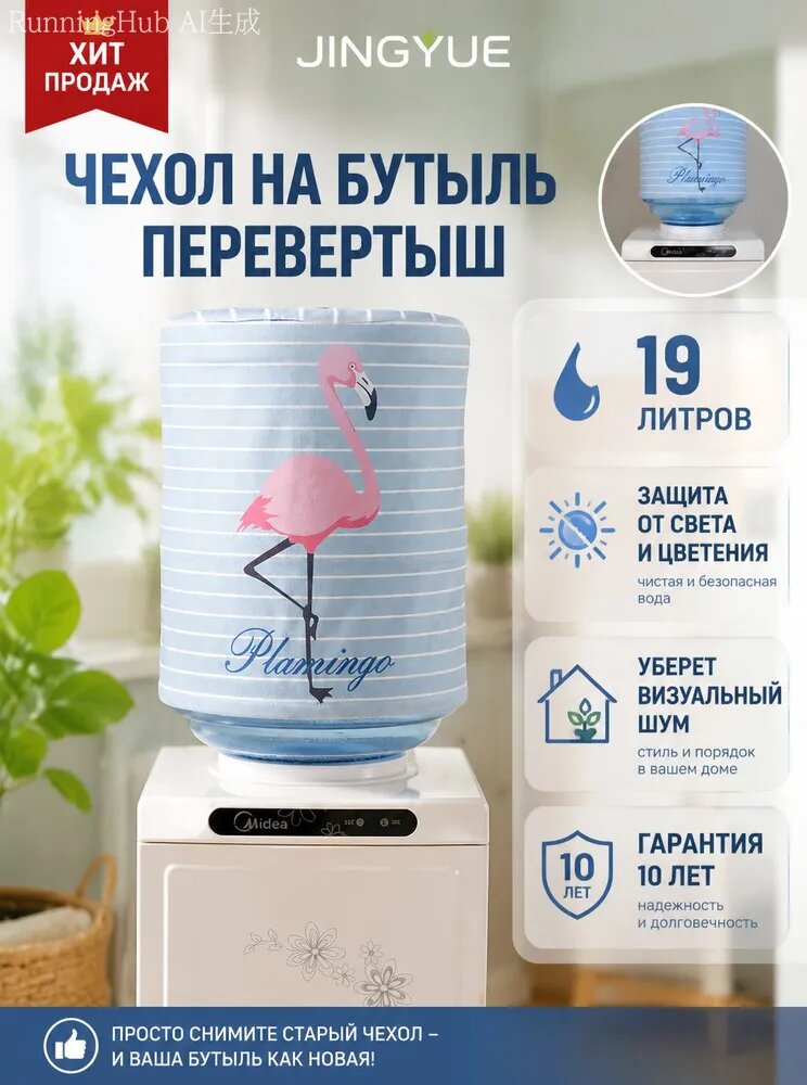 Чехол на бутыль 19 л для кулера, Светонепроницаемый чехол-перевёртыш с УФ-защитой, Защита от цветения воды, Тканевый аксессуар для кухni