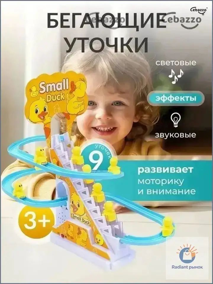 Интерактивная игрушка Бегающие уточки, детская развивающая антистресс игра утки на горке для малышей мальчика и девочки, 9 уточек в комплекте-