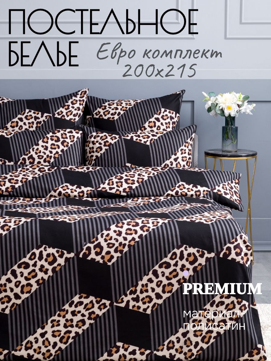 Постельное белье Евро комплект Крал
