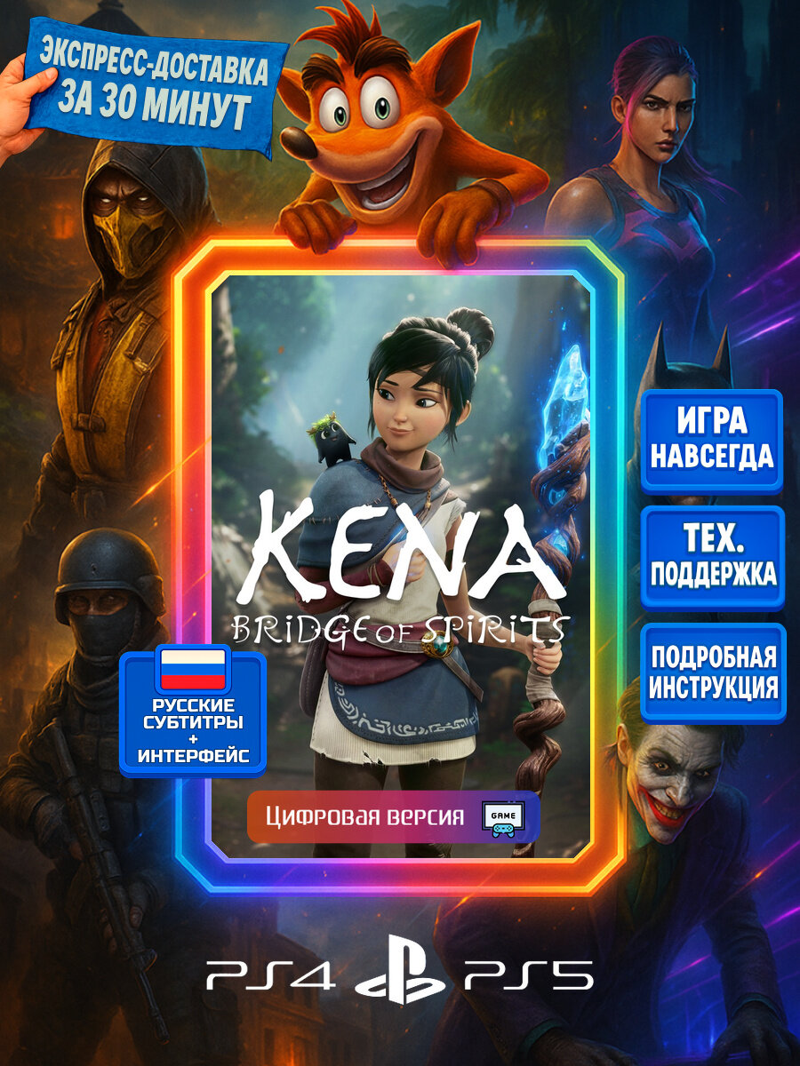 Kena: Bridge of Spirits | PS4/5 | Боевики | Цифровая версия