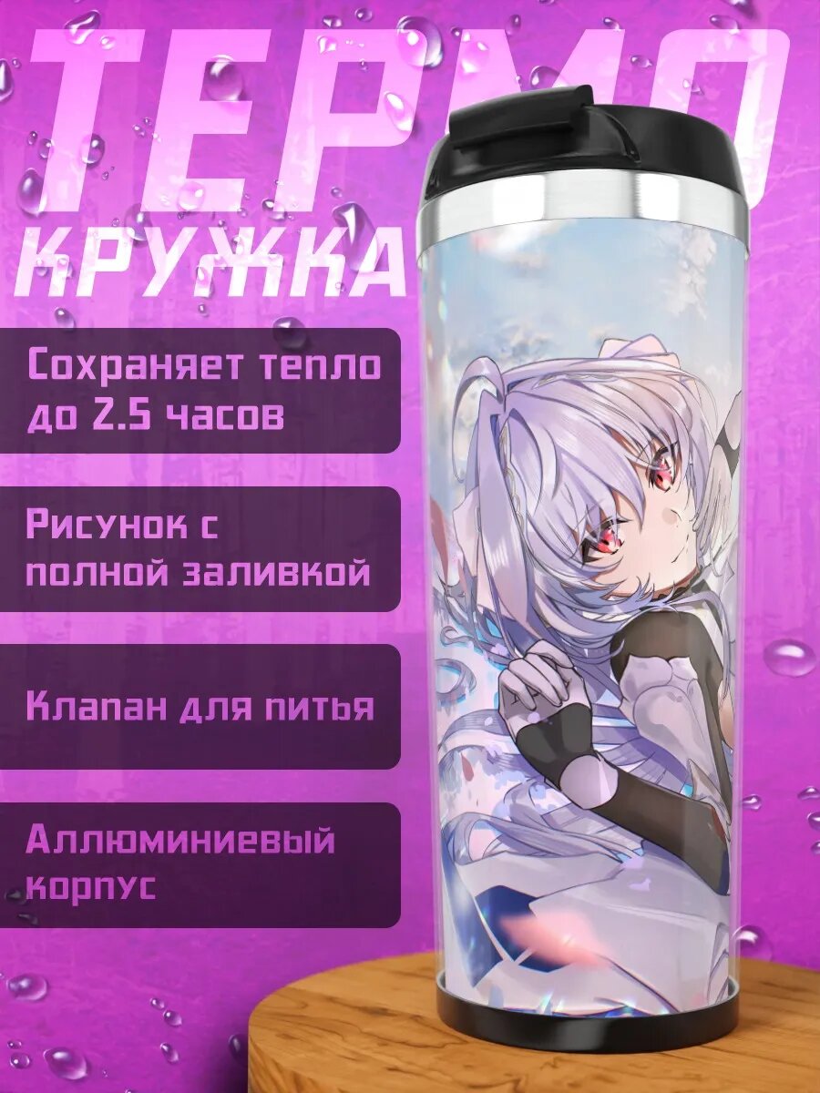 Термокружка Леди Авалон в цветах
